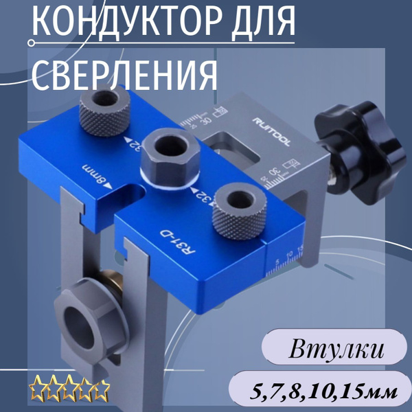 Кондуктор для сверления отверстий мебельный - купить по выгодной цене в ...