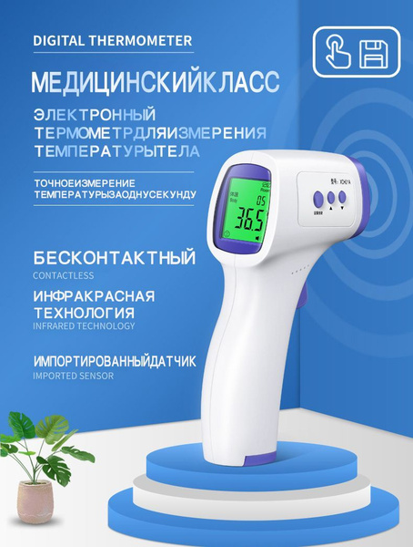 Термометр Non Contact бесконтактный, электронный, инфракрасный цифровой ...