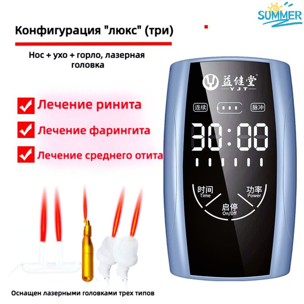 Полупроводниковый лазерный физиотерапевтический аппарат, домашние ...