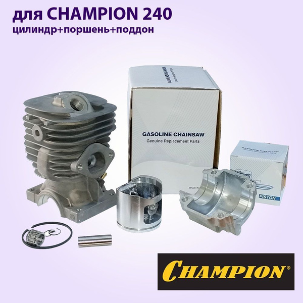 ЦПГ Поршневая группа для бензопилы CHAMPION 240 поршень 41 мм (комплект ...