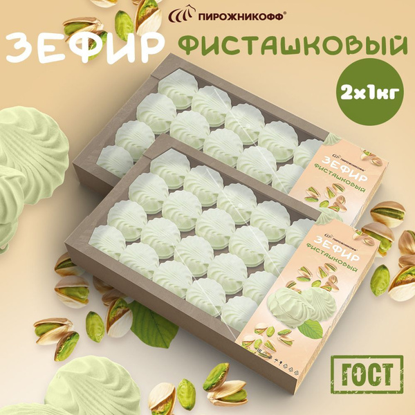Зефир в пудре Пирожникофф Фисташковый 2 шт. по 1 кг - купить с ...
