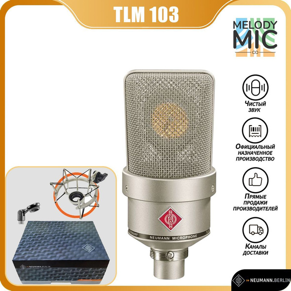 Микрофон для живого вокала Neumann tlm 103 - купить по выгодной цене в ...