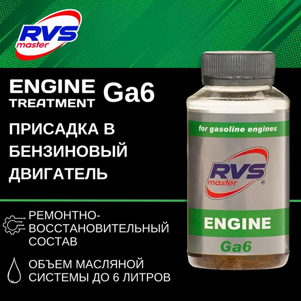 Присадка в масло двигателя РВС Мастер Ga6(бензиновый мотор). Устранение ...