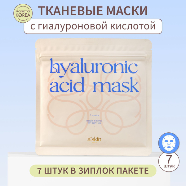a'skin care Маски для лица тканевая корейская увлажняющие косметические ...