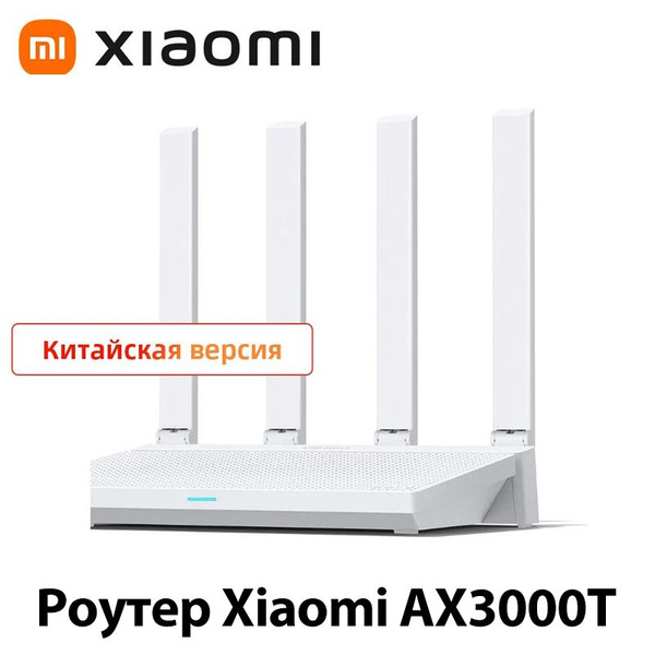 Роутер Xiaomi MI AX3000T, белый, 5 ГГц, 2.4 ГГц купить по низкой цене с доставкой в интернет ...