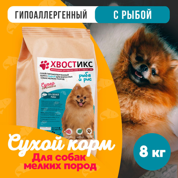 Сухой полнорационный гипоаллергенный корм ХВОСТИКС с рыбой для взрослых ...