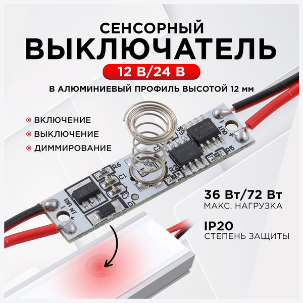 Сенсорный выключатель с функцией диммирования Apeyron 04-43 для ...