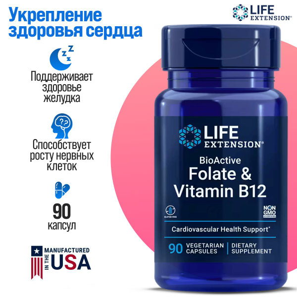 Life Extension BioActive Folate & Vitamin B12, биоактивный фолат ...