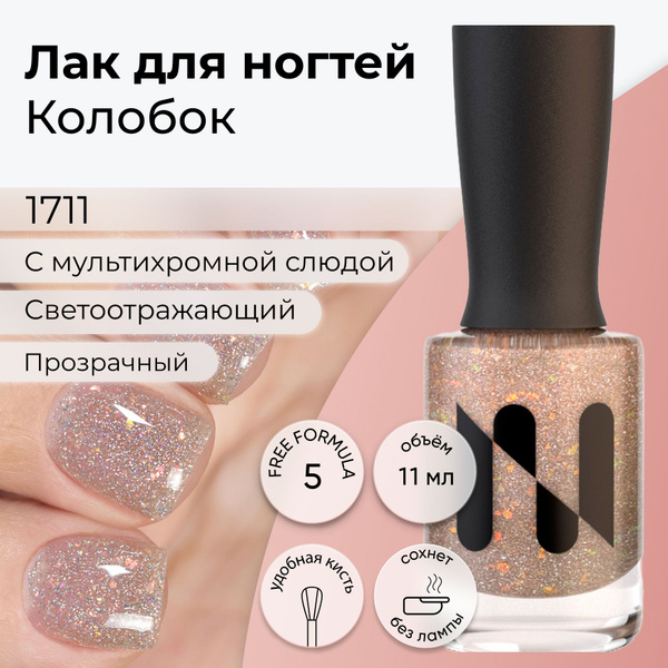 Masura, Лак для ногтей Колобок , Светоотражающий бежевый со слюдой ,11 ...