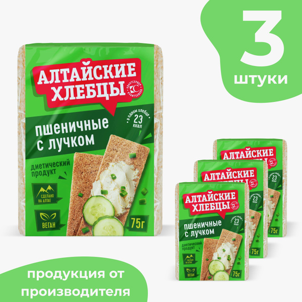 Алтайские Хлебцы пшеничные с луком, 3 пачки по 75 г, без сахара ...
