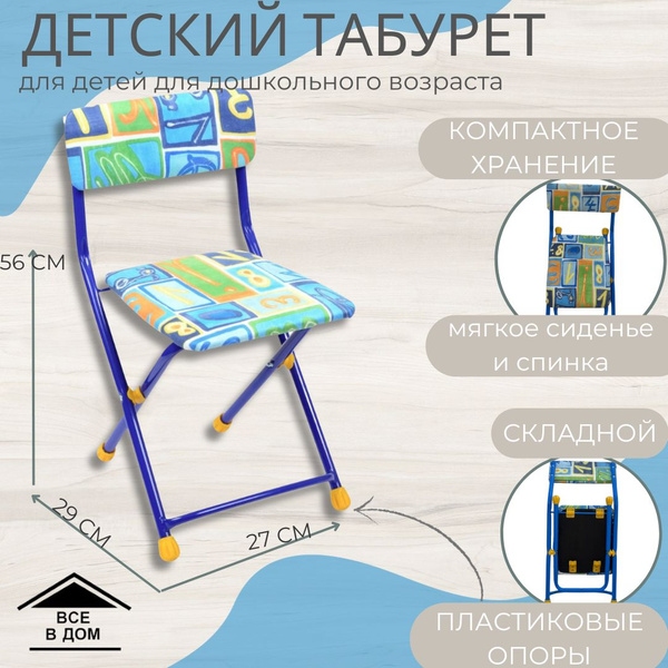 Характеристики Стул детский складной АЛФАВИТ металлический каркас со ...