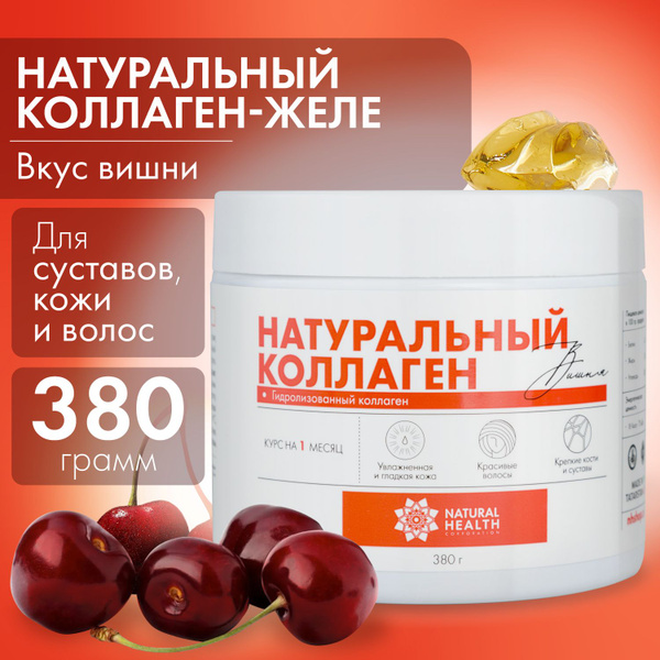 Натуральный коллаген для суставов и связок, для волос, со вкусом вишни ...