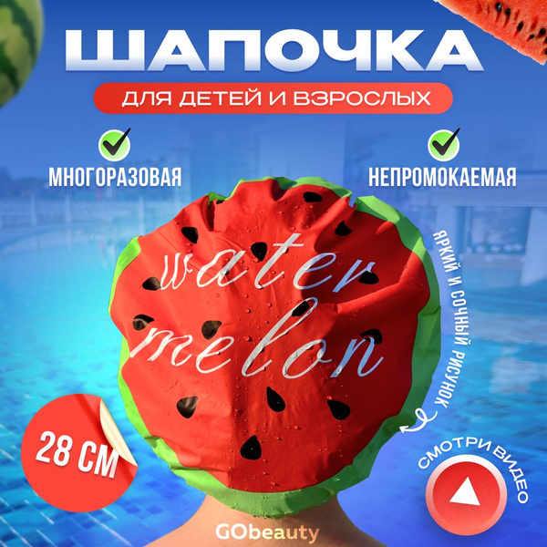 Шапочка для душа многоразовая, для масок, бассейна детская - купить с ...