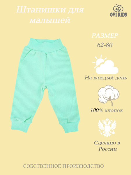 Брюки Ovi KIds - купить с доставкой по выгодным ценам в интернет ...