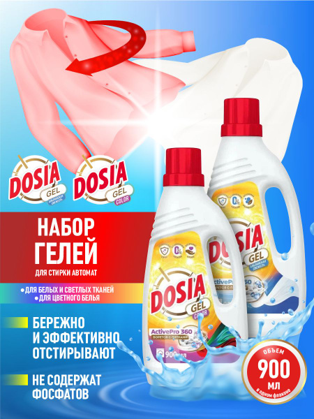 Набор Гелей для стирки DOSIA Альпийская свежесть 900 мл. + Color 900 мл ...