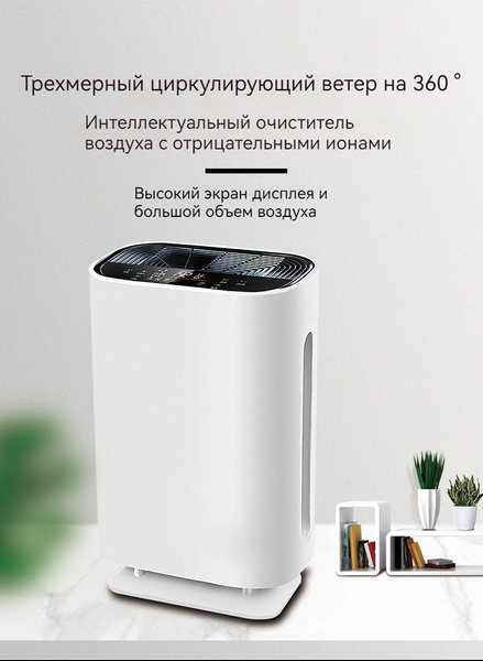 Очиститель воздуха с отрицательными ионами, бытовой деформальдегидный стерилизатор PM2.5 ...