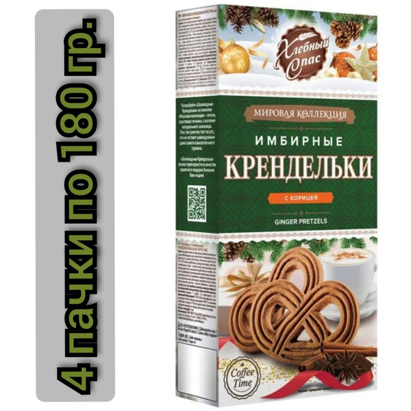 Печенье крендельки имбирные "Хлебный спас" с корицей, 180гр./4 пачки ...