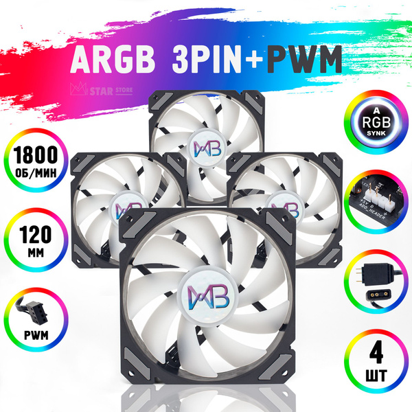 Мощные вентиляторы с ARGB подсветкой 120 мм 3 pin 5v + PWM / Черный / 4 ...