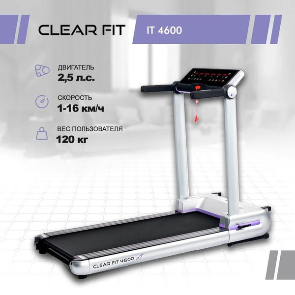 Беговая дорожка Clear Fit IT - купить по доступным ценам в интернет ...
