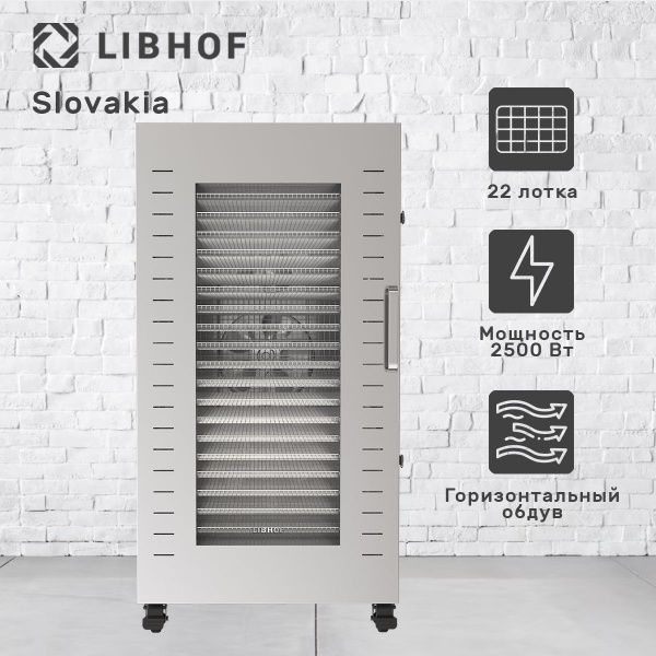 Дегидратор Libhof degFDT2024_серый 22, 2500 Вт - купить по выгодным ценам в интернет-магазине ...