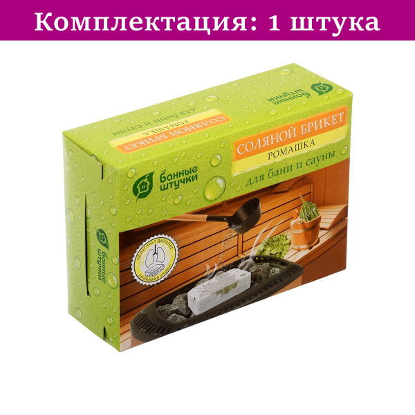Соляной брикет для бани с травами "Ромашка" 1,3кг(14,5*10,5*5см)/9 - 1 ...