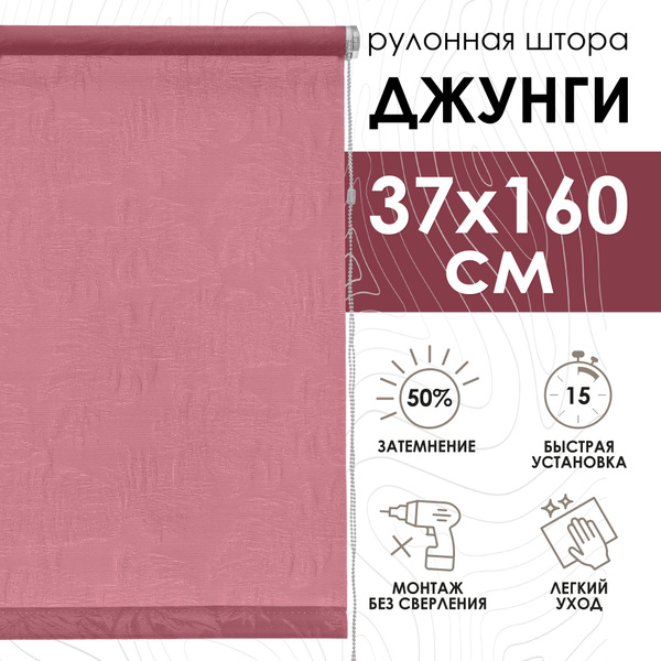 Рулонные шторы Эскар Рулонная штора Джунгли, малиновый, высота 160 см ...