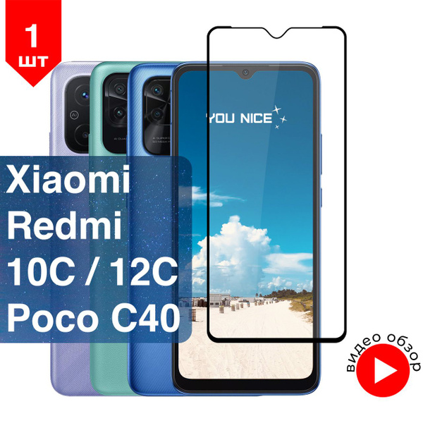Защитное стекло на Xiaomi Redmi 10C, Redmi 12C, Poco C40 / Ксяоми Редми ...