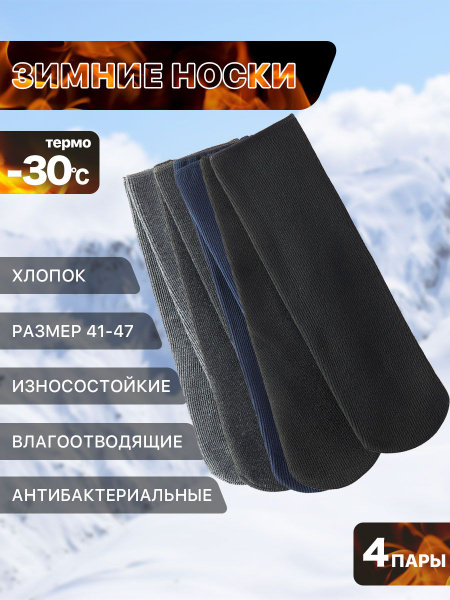 Комплект носков BFL, 4 пары - купить с доставкой по выгодным ценам в интернет-магазине OZON ...