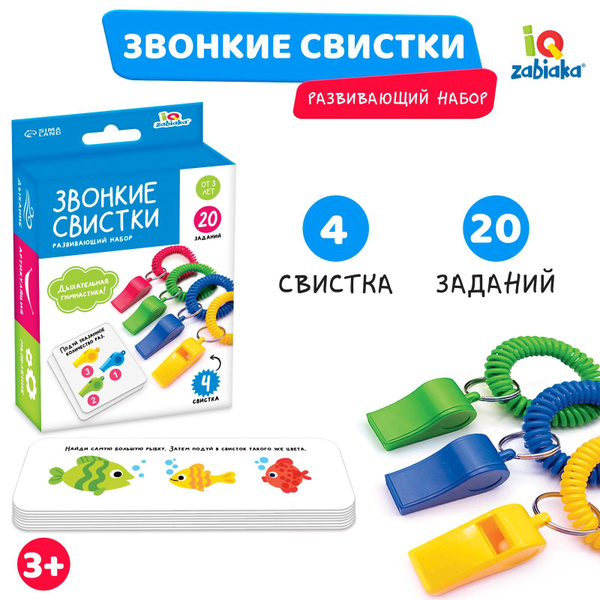 Развивающий набор IQ-ZABIAKA "Звонкие свистки" обучающая игра для малышей и детей - купить с ...