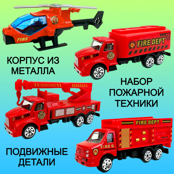 Набор металлических машинок, 3 машинки, вертолет, металлические модели ...