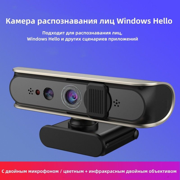Веб-камера с распознаванием лиц, Windows Hello Full HD 1080P 30FPS, для ...