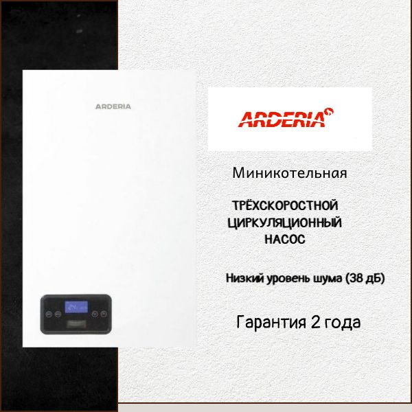 Электрический котел Arderia E12, V3 купить на OZON по низкой цене (1635237681)