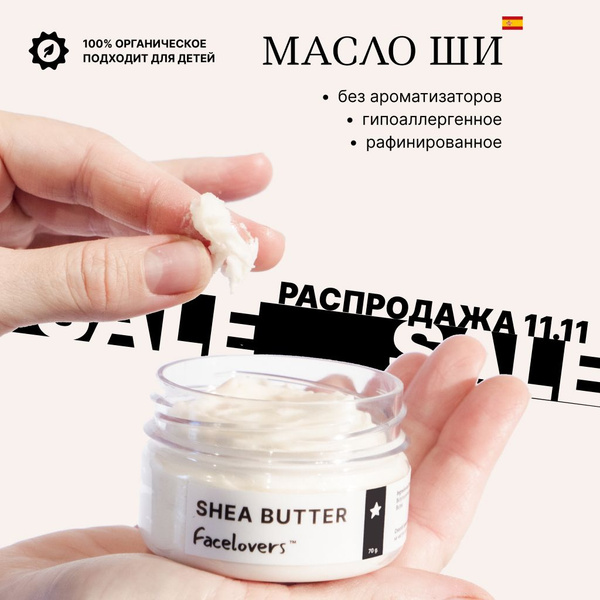 Масло ши 100% рафинированное / Крем баттер от растяжек увлажняющий ...