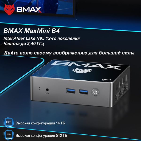 Купить компьютер BMAX B4, по низкой цене: отзывы, фото, характеристики ...