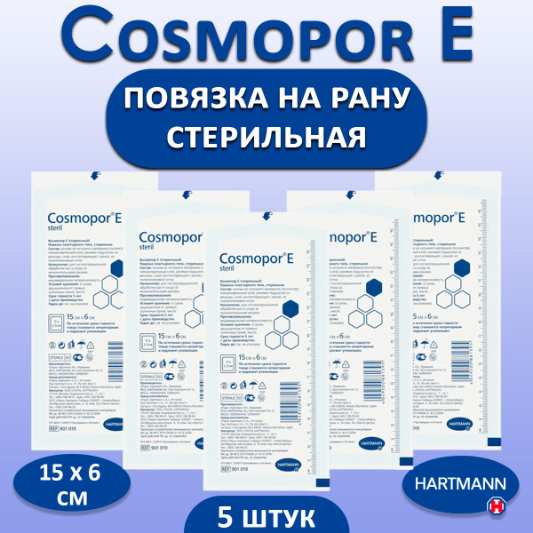 Повязка пластырная на рану Cosmopor E steril 15 х 6 см (Космопор Е) 5 ...