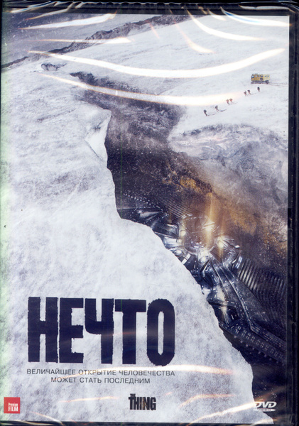 Нечто (реж. Маттис ван Хейниген мл.) / СР, Keep case, DVD - купить с ...