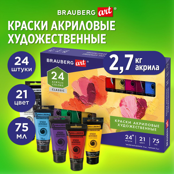 Акриловые краски для рисования художественные профессиональные, набор ...