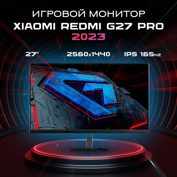 Монитор Xiaomi G24 / G27 (X27G) 165Hz / G27 PRO 27" - купить по ...