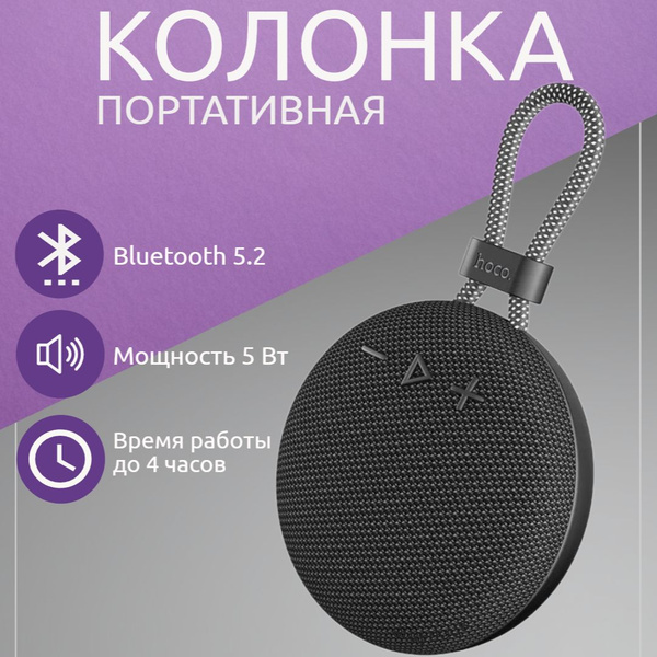 Портативная мини колонка Hoco BS60, беспроводная Bluetooth колонка TWS ...