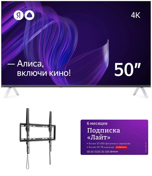 Купить телевизор Яндекс С Алисой 50 New + комплект аксессуаров ...
