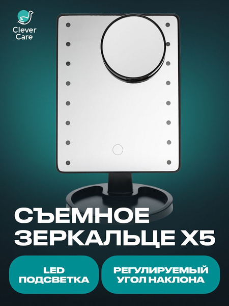 Зеркало косметическое CleverCare CleverCare16LED, - купить по низким ...