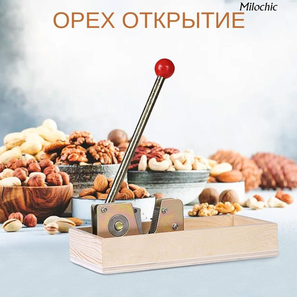 Орехокол - купить с доставкой по выгодным ценам в интернет-магазине ...