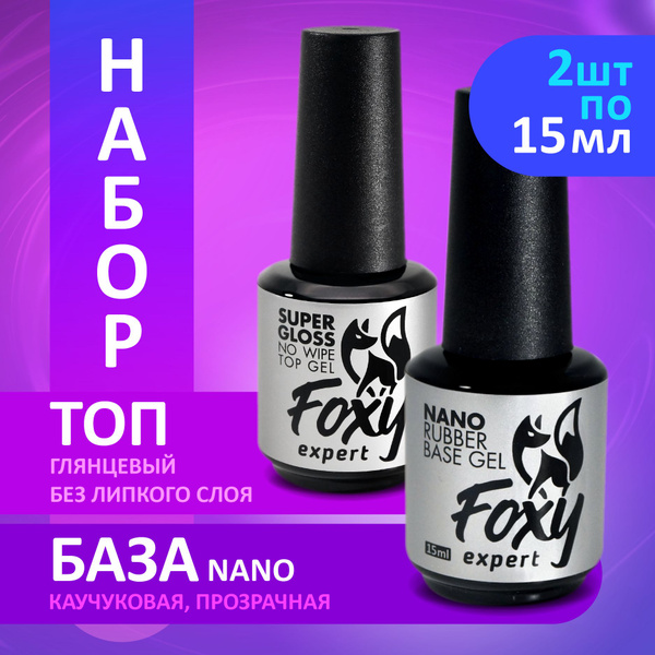 FOXY EXPERT ::: 15+15. База NANO (не печёт!) и Топ глянцевый для гель лака / Фокси Эксперт ...