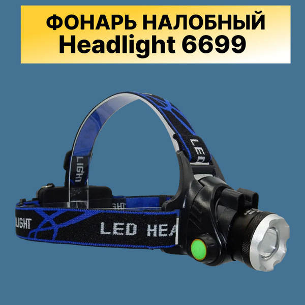 Headlight Налобный фонарь - купить с доставкой по выгодным ценам в ...