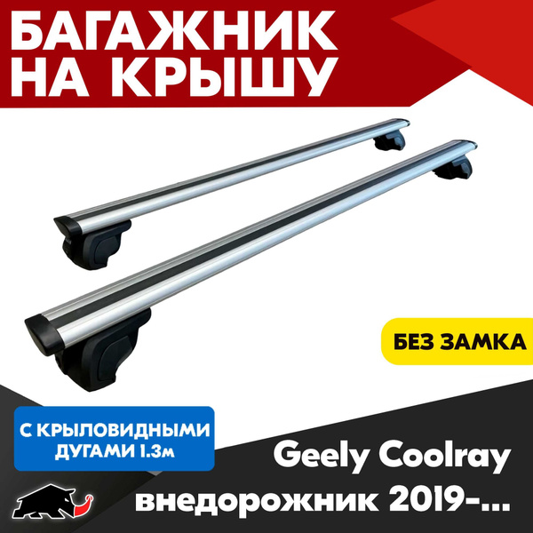 Комплект багажника Inter Titan-BMM-Geely-Coolray-2019 - купить по ...