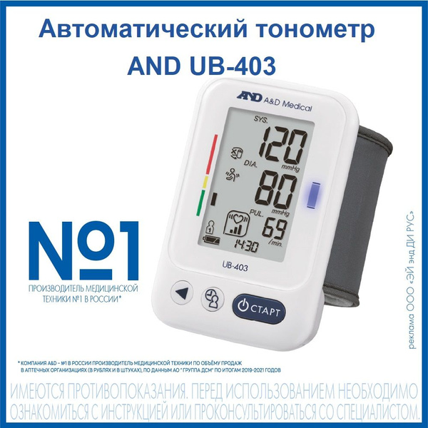 Тонометр автоматический на запястье AND UB-403 с возможностью измерения ...