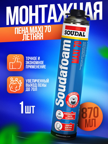 Бытовая монтажная пена SOUDAL Maxi 70 Летняя купить по выгодной цене в ...