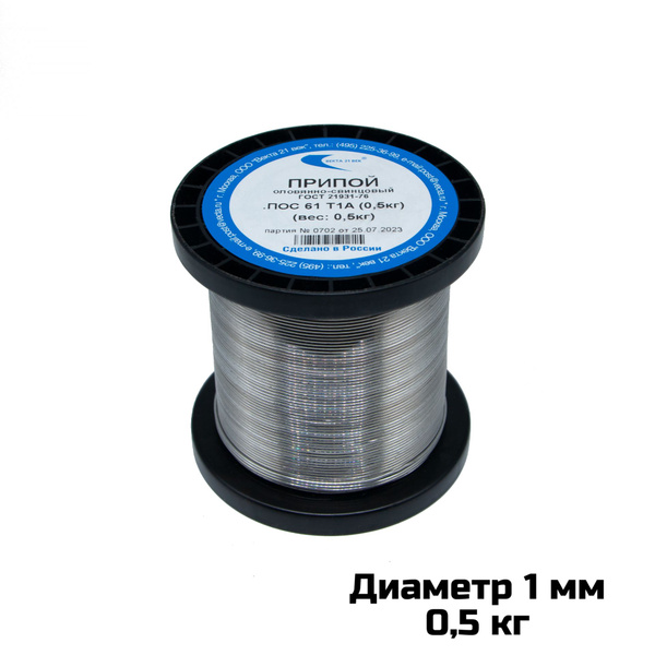 Припой ПОС 61 Векта с канифолью, 0,5 кг - купить с доставкой по ...