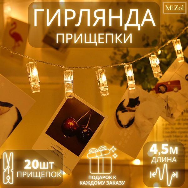 Гирлянда с прищепками для фотографий гирлянда новогодняя теплый свет ...