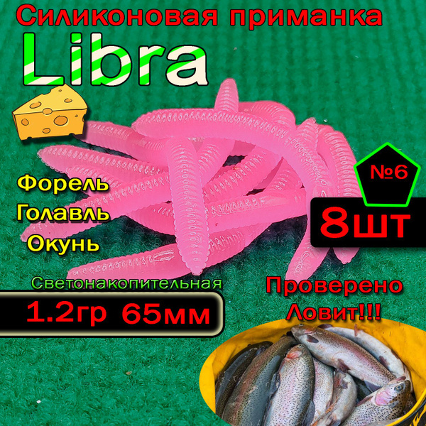 Светонакопительные приманки на форель Star Fish Libra - купить по доступной цене в интернет ...